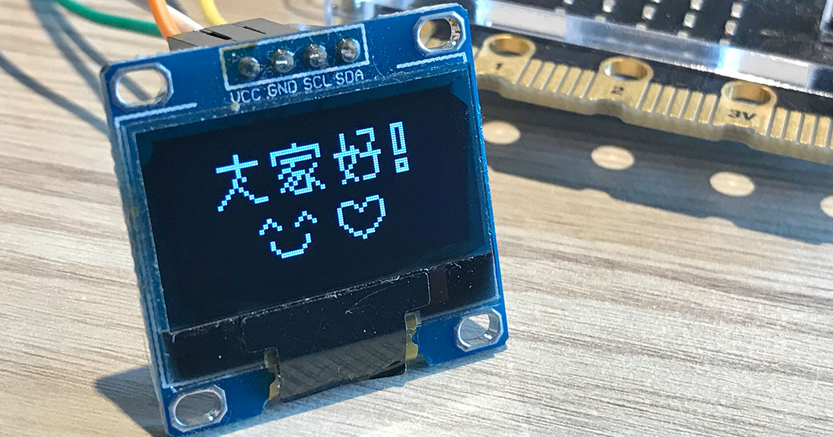 OLED 顯示手繪圖案 - micro:bit 教學 | STEAM 教育學習網