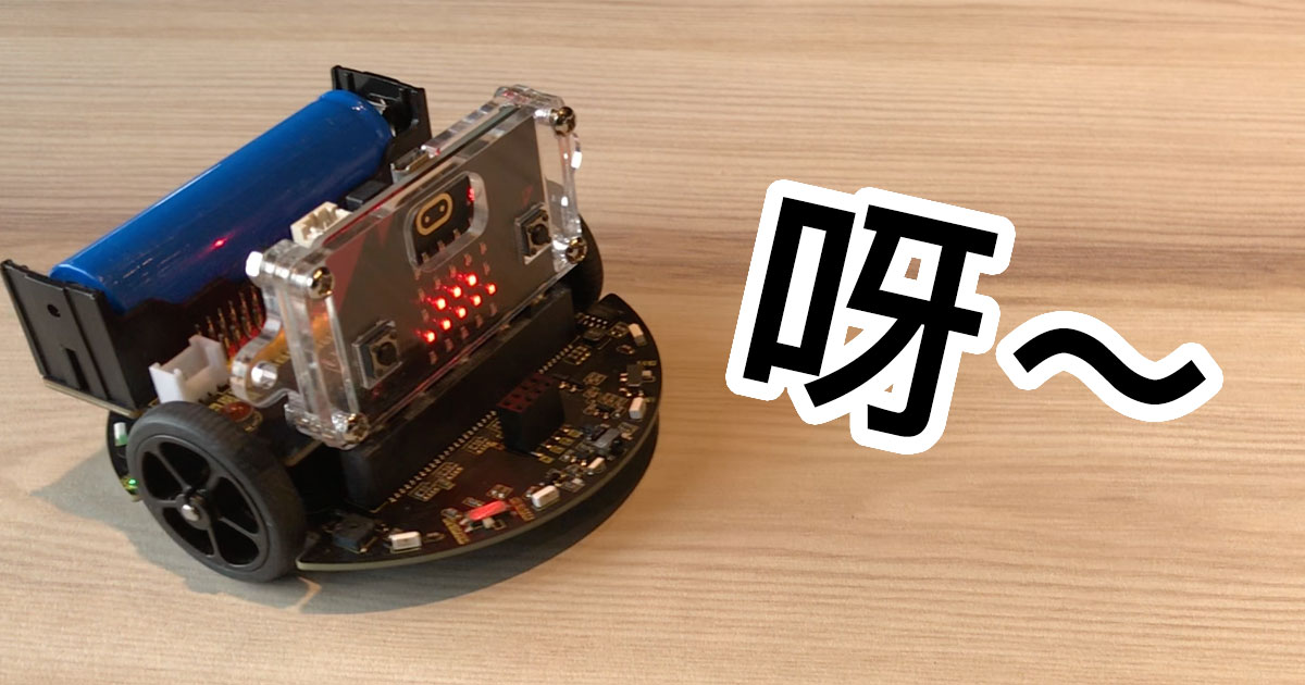 聽到聲音就移動 ( V2 ) - micro:bit 自走車教學 ( MoonCar 登月小車 ) | STEAM 教育學習網