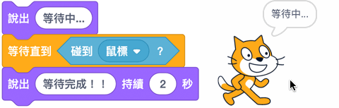 控制積木 ( Control blocks ) - Scratch 教學 | STEAM 教育學習網