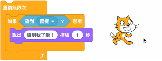 控制積木 ( Control blocks ) - Scratch 教學 | STEAM 教育學習網