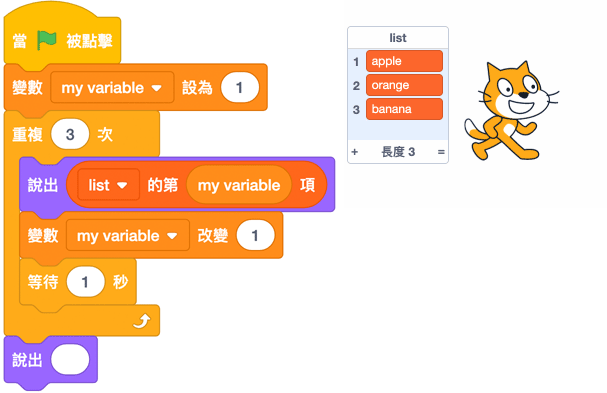 清單積木 ( Lists Blocks ) - Scratch 教學 | STEAM 教育學習網